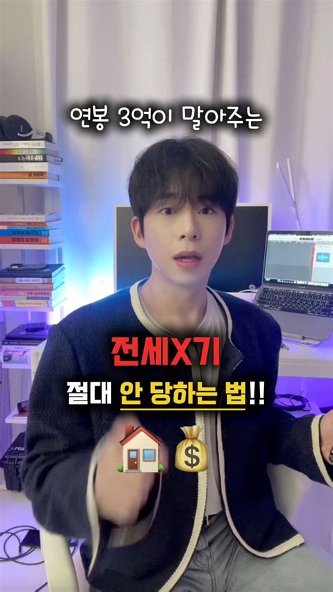 민팀장 자기계발 • 사업가 • 마인드셋 자취하는데 이걸 몰라🤔 2030 때는 주거에 대한 지식을 필수로 늘려야 합니다‼️ 어떤 일이 발생했을 때 어떻게