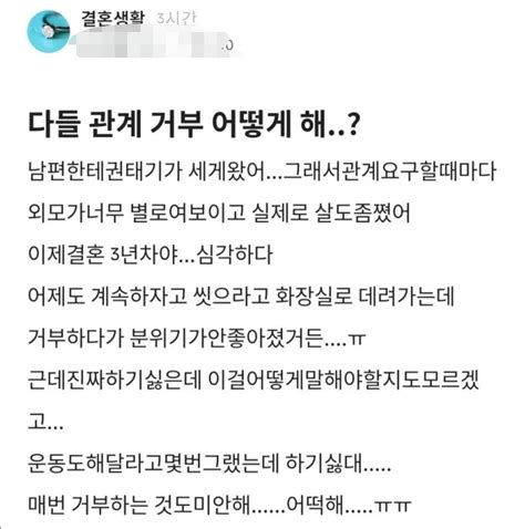 남편과 성관계하는게 너무 싫어요 유머 움짤 이슈 에펨코리아