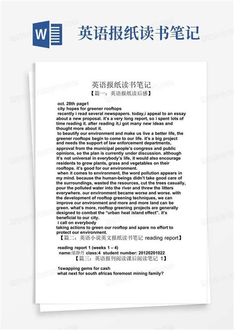 英语报纸读书笔记 Word模板下载 编号lrkrgpej 熊猫办公