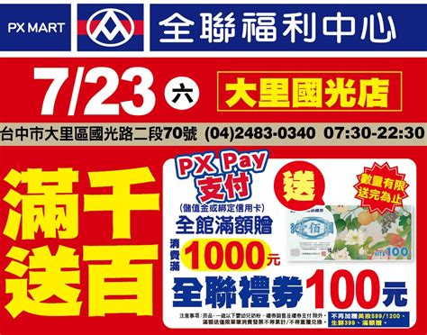 全聯大里國光新點開幕 喜美廣告 廣告車 宣傳車 台中廣告車 台中宣傳車
