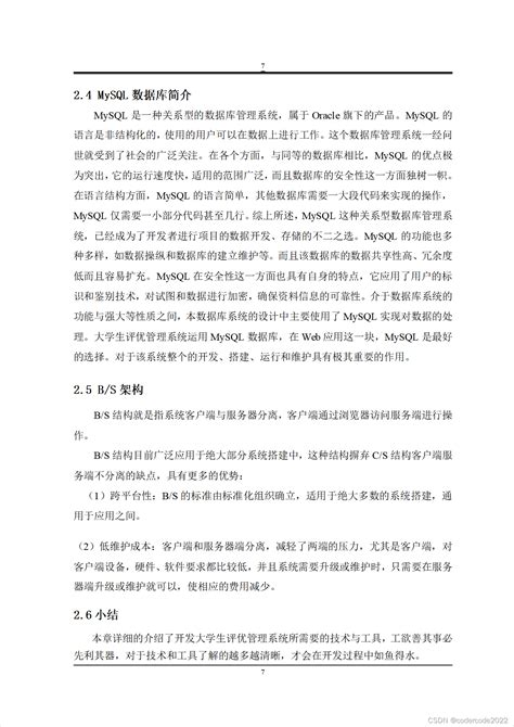 大学生评优管理系统的设计与实现 11833 大学生评优评奖系统er图csdn csdn博客