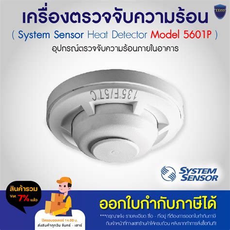 System Sensor เครองตรวจจบความรอน Heat Detector รน 5601P รวมขา Shopee Thailand
