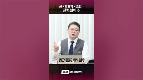 Ai 반도체 코인 전력설비주 제룡전기 Hd현대일렉 일진전기 효성중공업 Youtube