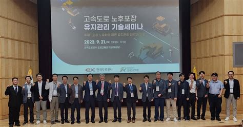 한국도로공사 고속도로 노후포장 유지관리 기술세미나 개최 위키트리