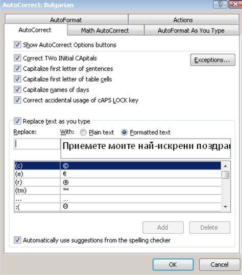 Автоматизация за често използвани текстове в Ms Word от Аула
