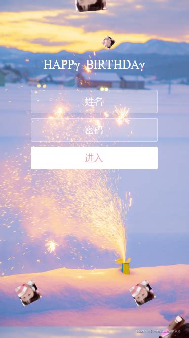 送女朋友生日快乐祝福网页制作 （htmlcssjs）女友生日网站 Csdn博客