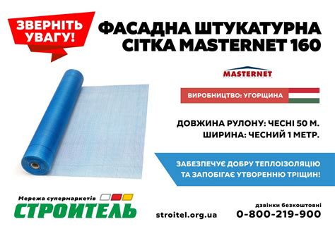фасадная штукатурная сетка Masternet 160. - Строитель