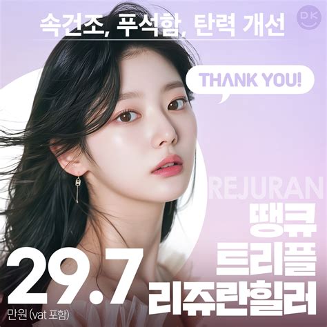 땡큐 트리플 리쥬란힐러 3종 할인 가격 후기 전후 효과 정보 By 땡큐성형외과의원 여신티켓 국내 1등 피부과 성형외과 플랫폼