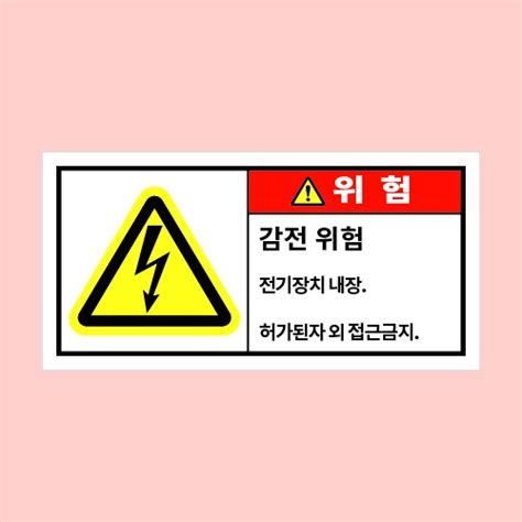 안전라벨 안전스티커 감전위험4 전기 고래라벨