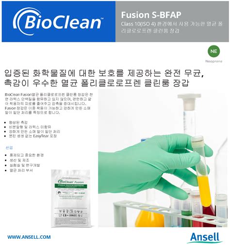 Class 10iso 4 환경에서 사용 가능한 멸균 폴리클로로프렌 클린룸 장갑 Bioclean® 클린룸용 멸균 비멸균장갑 주진스텍