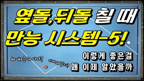 5화 옆돌리기 뒤돌리기 맞춤시스템 시스템대로 쳤는데 자꾸 길게 빠질땐 5를 해주면 해결 Youtube