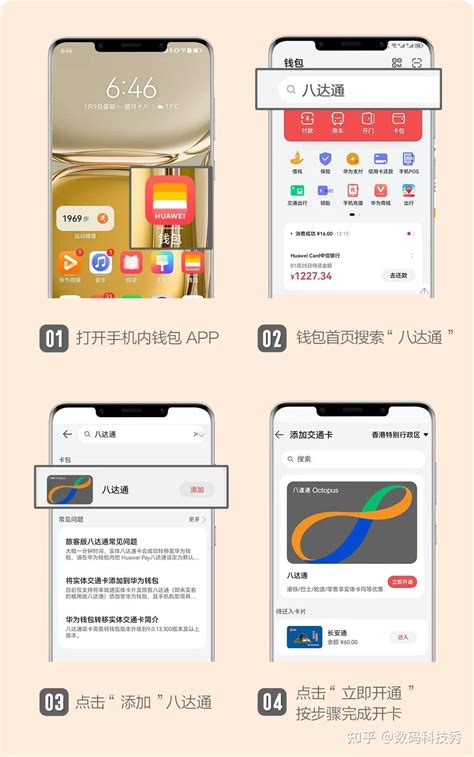 华为手机八达通全攻略，助你畅行香港 知乎