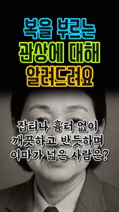 복을 부르는 얼굴의 비밀 관상으로 알아봅시다 읽어주는 명언 마음건강 귀로듣는 라디오 관상 Youtube