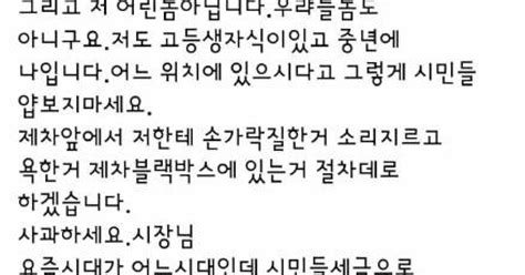 어린놈의 Xx가 싸가지 없게 군산시장 시민 욕설 논란