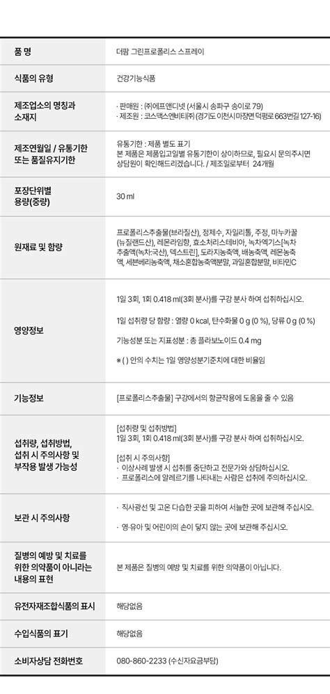 더팜 그린프로폴리스 스프레이 더팜