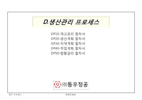 생산관리업무 프로세스