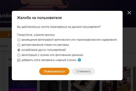Как пожаловаться в Одноклассниках на пользователя группу фото