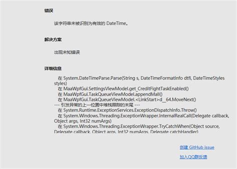 今天的新版本 不是有效的datetime · Issue 3148 · Maaassistantarknightsmaaassistantarknights · Github