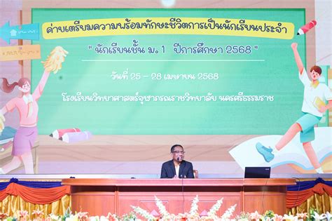 โรงเร โรงเรียนวิทยาศาสตร์จุฬาภรณราชวิทยาลัย นครศรีธรรมราช