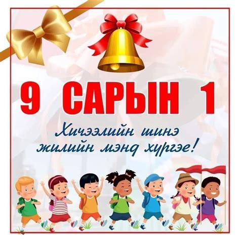 ХИЧЭЭЛИЙН ШИНЭ ЖИЛИЙН БАЯРЫН МЭНД ХҮРГЭЕ