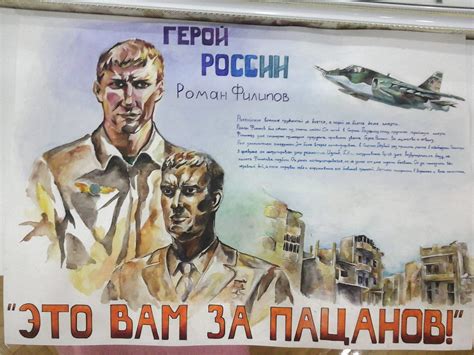 Плакат "Герой России" на предмет истории. | Art (RUS) Amino