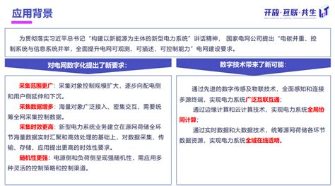 2022 iotdb summit：国网信通谢可《apache iotdb 在国家电网的应用案例》 天谋科技iotdb