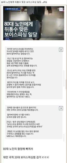 80대 노인에게 뒤통수 맞은 보이스피싱 일당 Illusion Live [일루전 라이브]