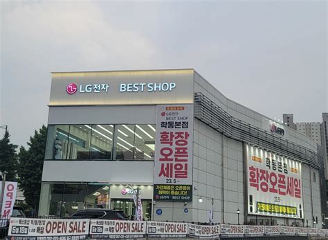 매장안내 Lg전자베스트샵 학동본점