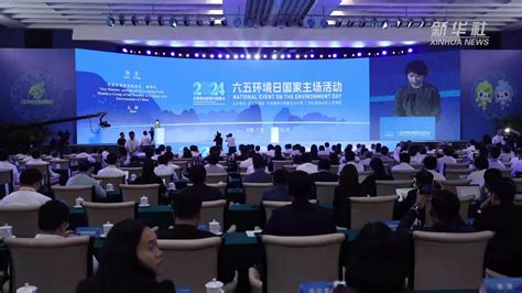 2024年六五环境日国家主场活动在广西南宁举办 凤凰网视频 凤凰网