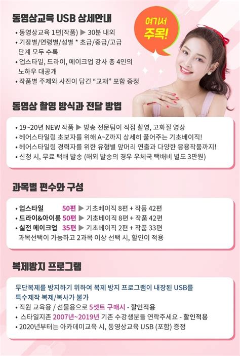 실습형아카데미 스타일지존 2020년부터 업스타일 드라이 아카데미 교육은 동영상 Usb와