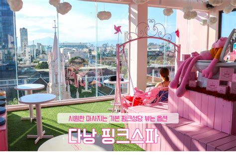 다낭 마사지 다낭 핑크 스파 가격 및 예약 정보 까지 네이버 블로그