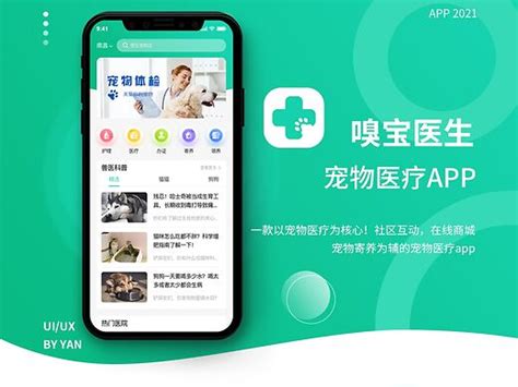 宠物类app界面设计创意设计作品图片素材 站酷zcool