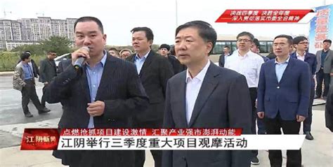 江阴市委书记许峰赴江阴高新区观摩重大项目建设 江苏卓尔诺光电科技有限公司