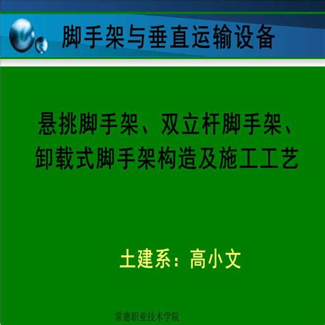 悬挑脚手架双立杆脚手架卸载式脚手架讲解 土木在线