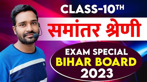 Arithmetic Progression L समांतर श्रेणी L Samantar Shreni Class 10th L