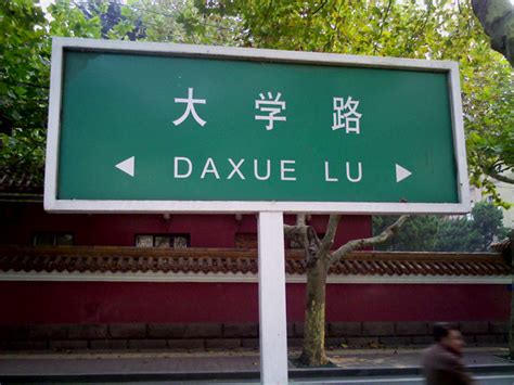 Streets Of Qingdao Daxue Lu Qingdaonese