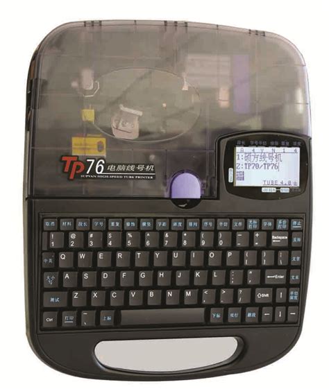 硕方线号机tp76 硕方线号机tp70 硕方线号机tp60 大山谷图库