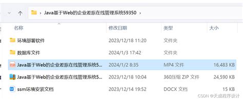 Java基于web的企业差旅在线管理系统源码mysql文档差旅系统开源 Csdn博客