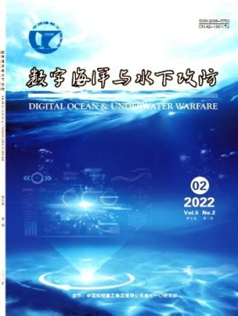 数字海洋与水下攻防杂志社 首页