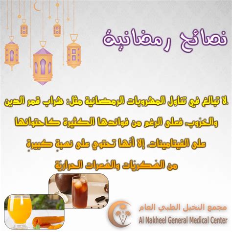 نصائحرمضانية En 2024