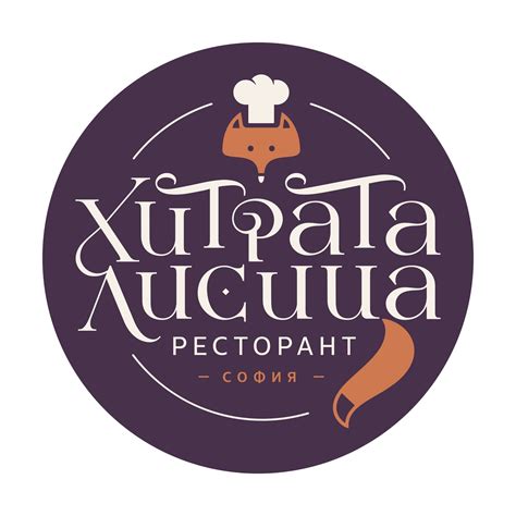 Началото на новата седмица е Ресторант “Хитрата лисица” Facebook