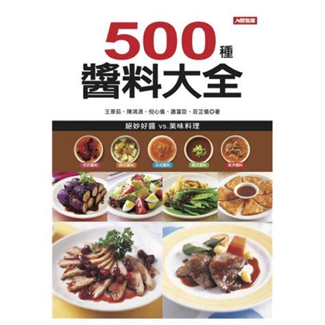 全新500種醬料大全 蝦皮購物