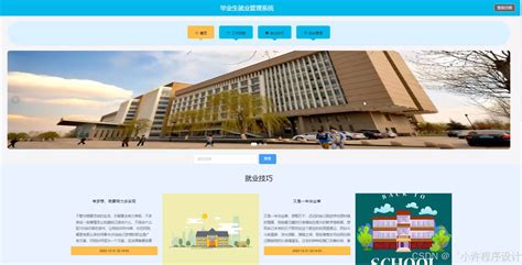 Python毕设毕业生就业管理系统程序论文 Csdn博客