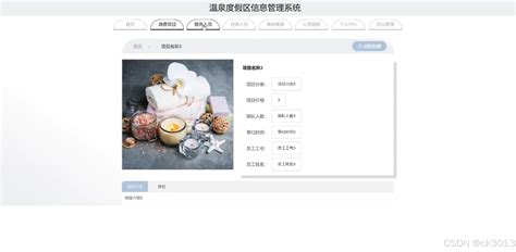 ssm温泉度假区信息管理系统3dom6 程序 源码 数据库 调试部署 开发环境 温泉系统源码 csdn博客