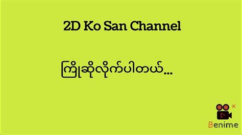 2d 17 3 2025 နေကုန် ပေါက်သီးfree Youtube