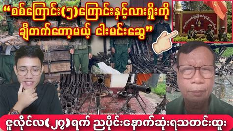 ဇူလိုင်လ ၂၇ ရက် ညပိုင်းနောက်ဆုံးရသတင်းထူး Youtube