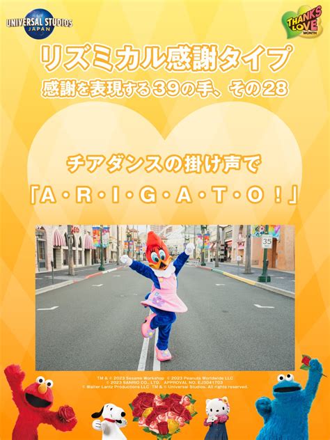 ユニバーサル・スタジオ・ジャパン公式 On Twitter Saihi630 シェアしてくれてありがとう／ 「リズミカル感謝」が