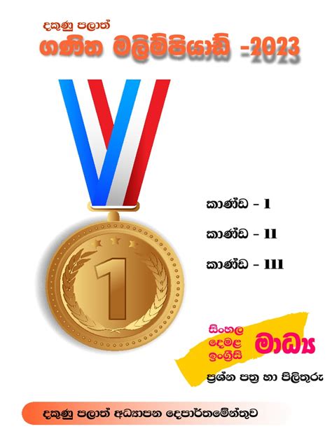 Southern Province Maths Olympiad 2023 Q And A Pdf Pdf