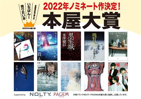 2022年本屋大賞 拡材ダウンロード 本屋大賞