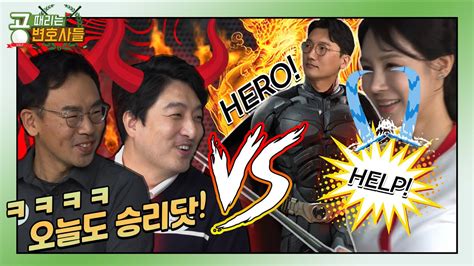 어둠의 골프 군단😈👿을 이겨라💪 러프의 늪에서 헤어나오지 못하는 변호사들 끝날때까지 끝나게 아닌 경기가 시작됩니다 공때리는 변호사들 Ep 14 풀버전 Youtube